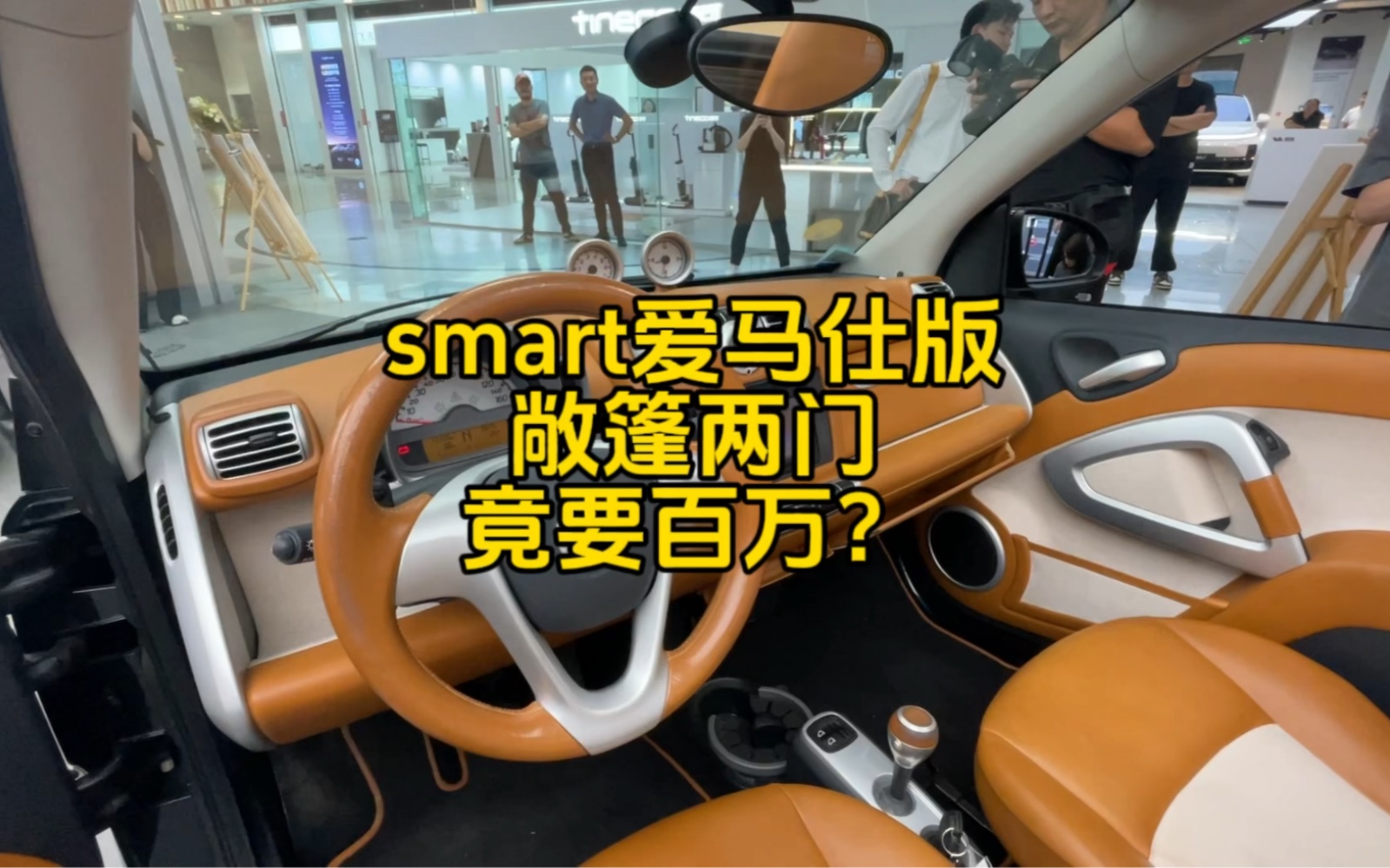 ...软顶电动两门敞篷车竟然要价百万?#新车 #太酷了 #这是什么车 #smart