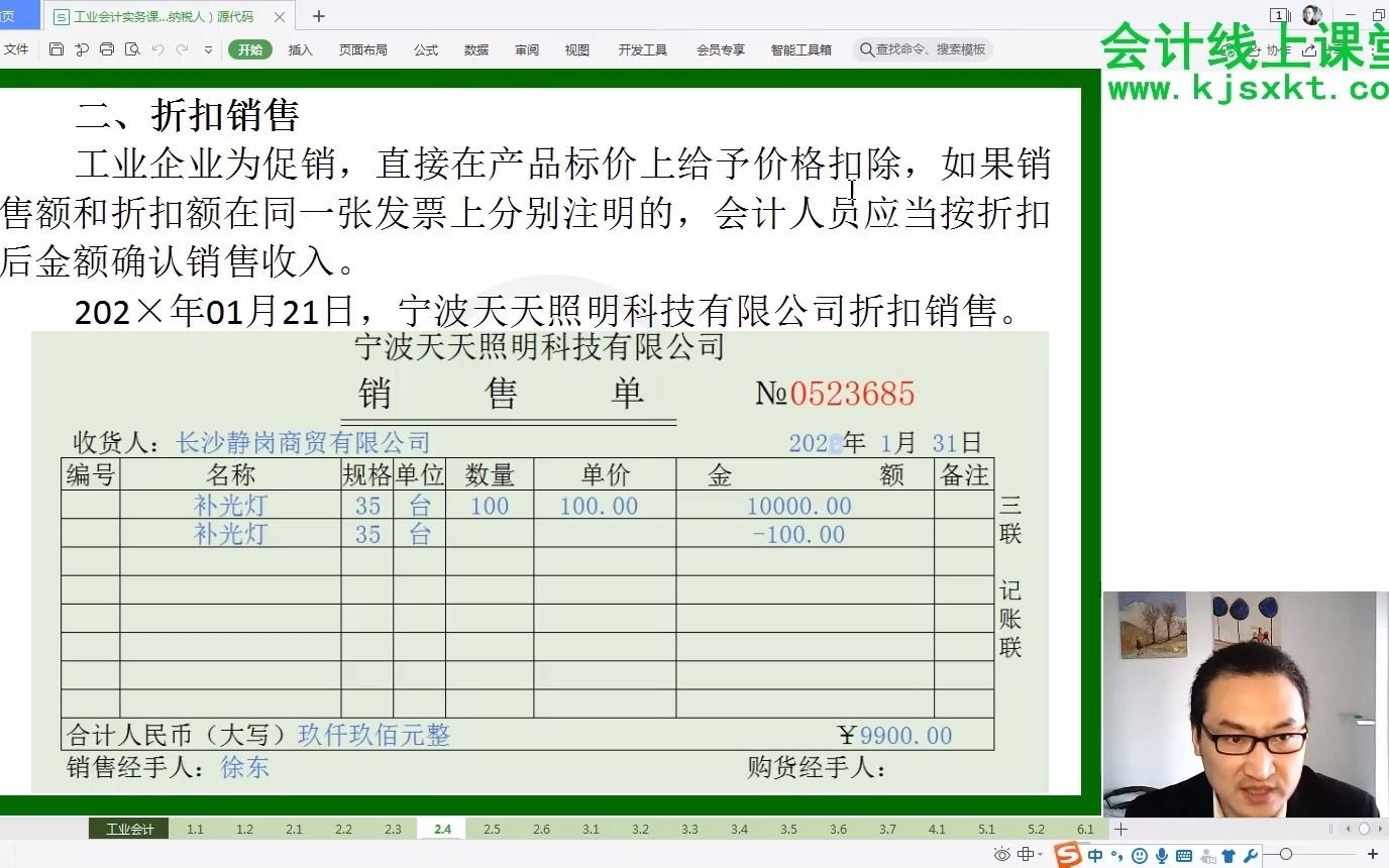 工业会计实操 折扣销售会计的账务处理