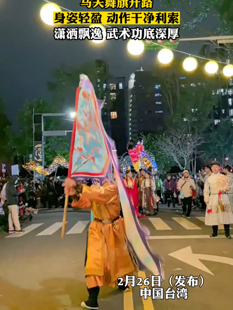 马夫舞旗开路,身姿轻盈动作干净利索,潇洒飘逸武术功底深厚