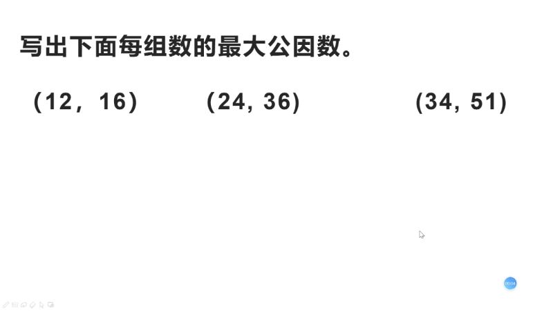 最大公因数和最小公倍数练习