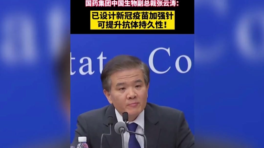 新冠疫苗加强针