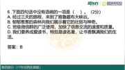 2019 小升初试题讲解 语文 第三讲