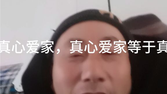 爱国等于爱家,爱家等于爱自己