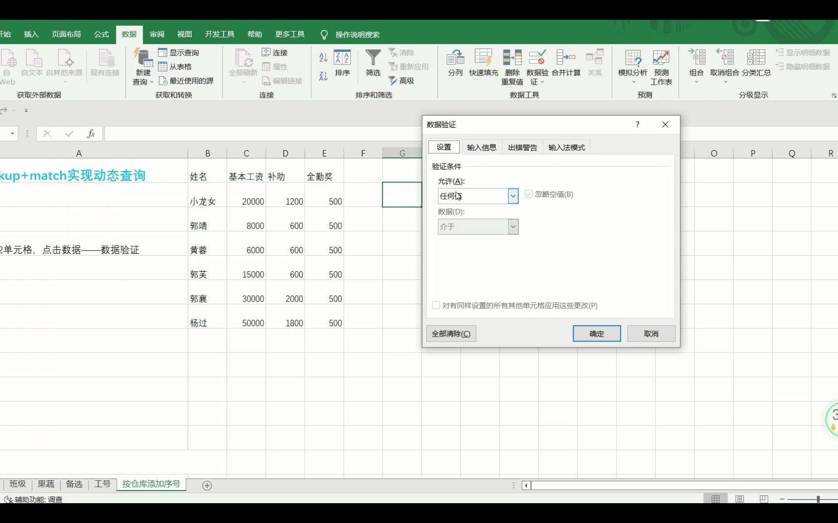 vlookup+match实现动态查询