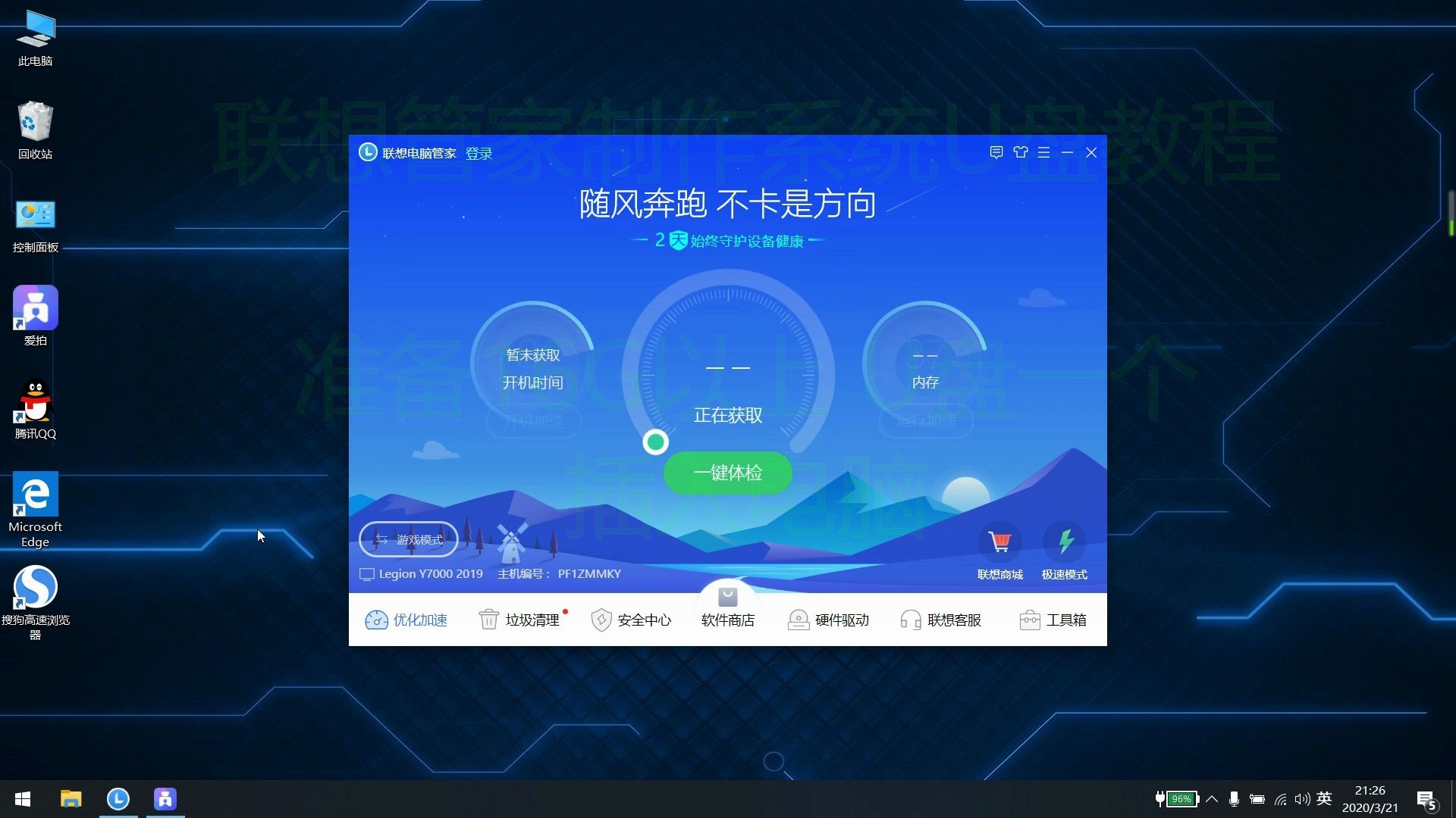 拯救者制作U盘备份系统教程