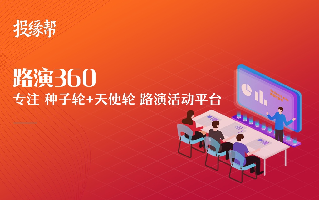 【投缘帮·路演360】006:洪博@车大腕