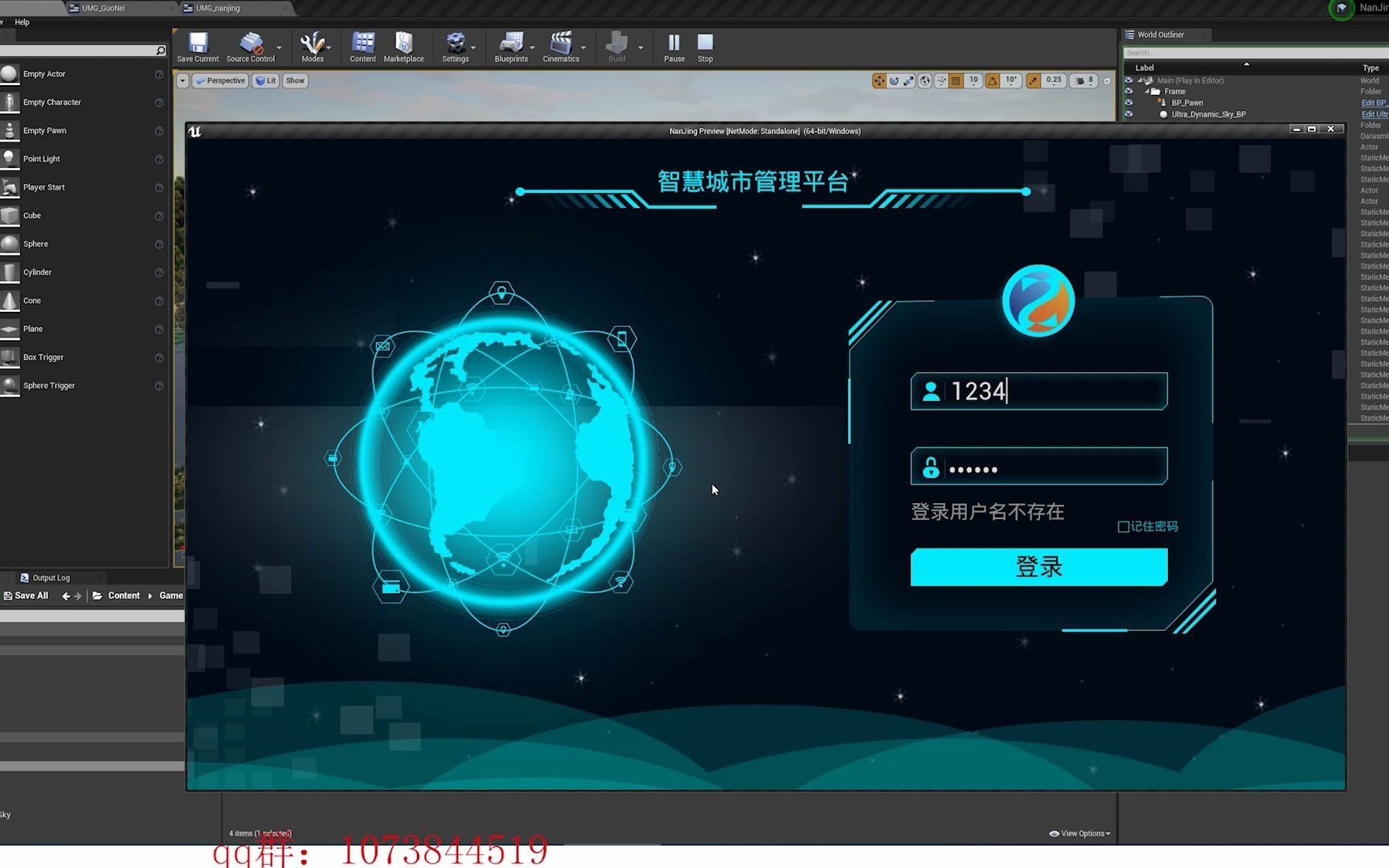 (公开课)UE4智慧城市全流程教学