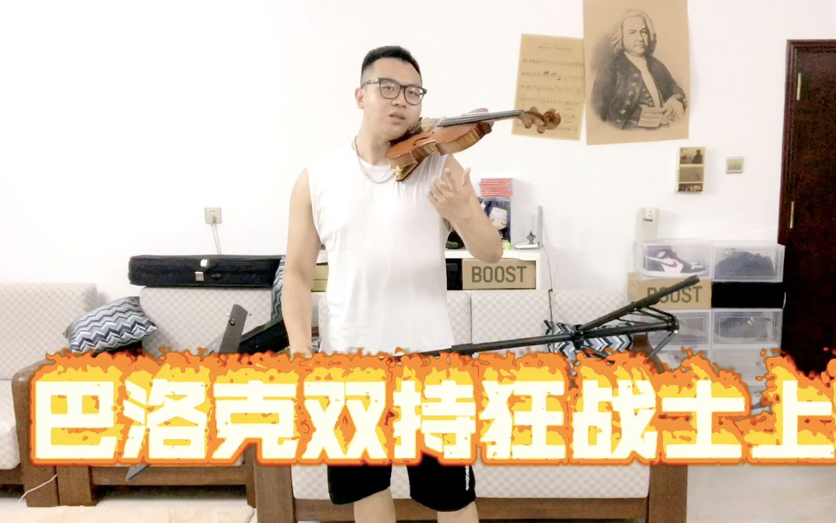妈见打小提琴训练法:琴夹的好老婆回家早|猛男Lu琴