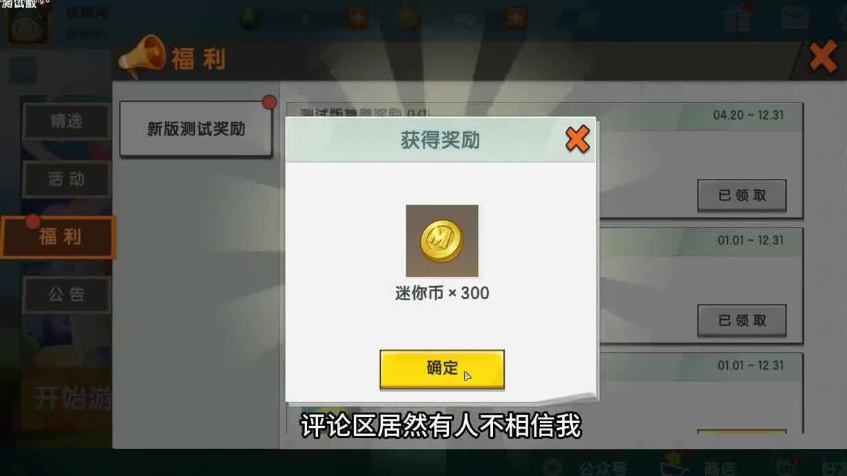 迷你世界:不氪金得900迷你币,每天都能领,能解锁永久皮肤坐骑