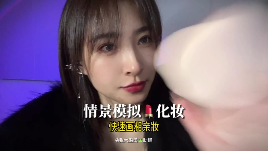 模拟化妆助眠(快速触发音) #助眠 #声控助眠