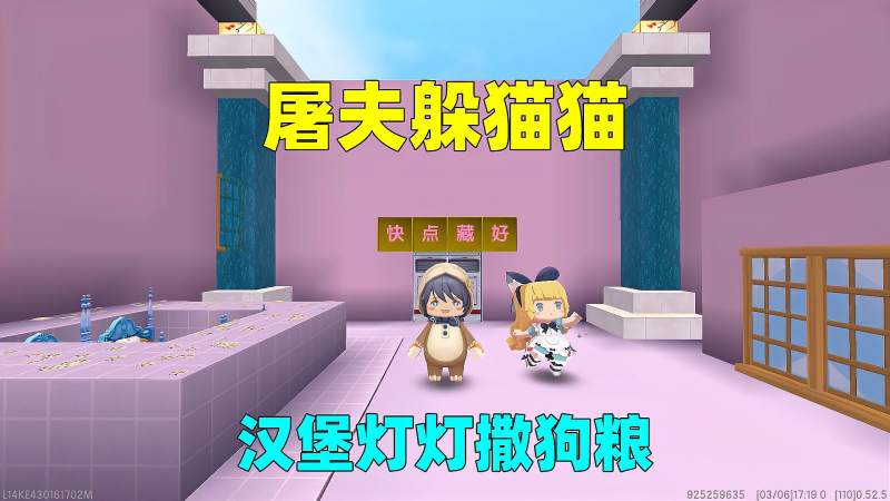迷你世界:屠夫躲猫猫!汉堡灯灯花式撒狗粮!遭到辣条果冻不满!