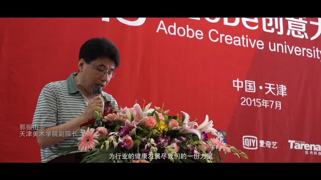 2015Adobe创意大学教师培训开班仪式之一