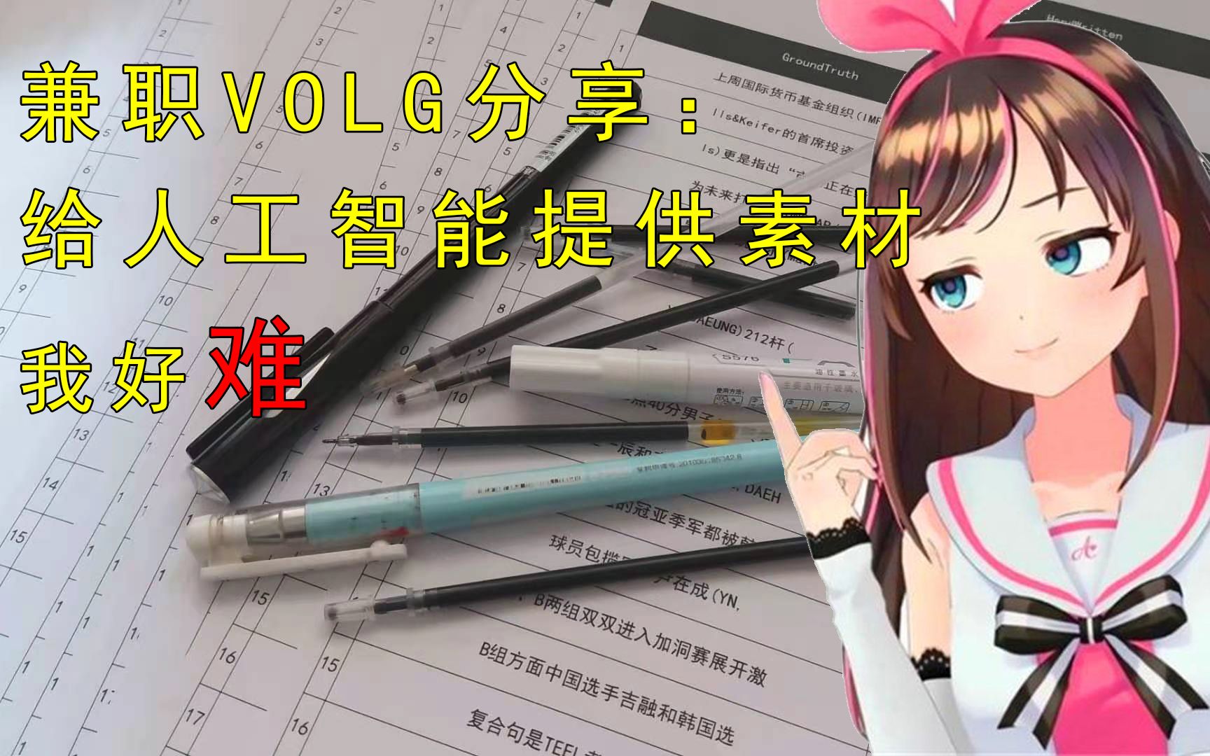 【VLOG】给人工智能提供训练素材