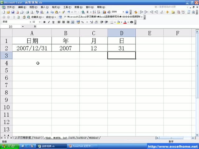 B08_活用Excel日期函数