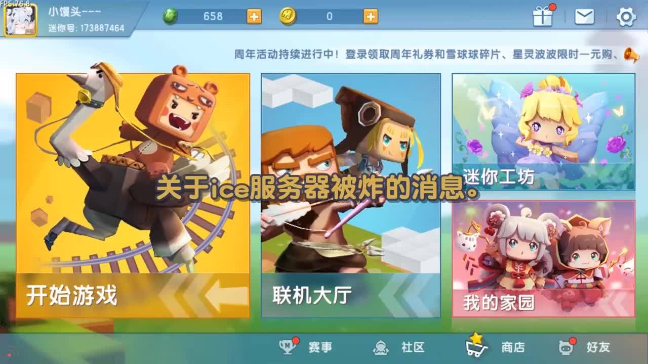 因我的世界ice服务器被炸 迷你世界要下架的是真的吗