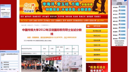 凯程2012年中国传媒大学汉语国际教育硕士复试分数线、考研集训营,...