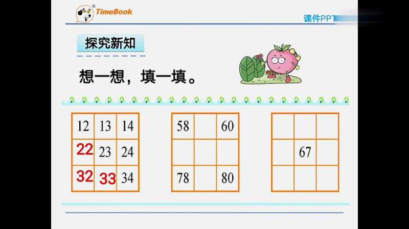 「阜阳美雅特小学」一年级数学下册 做个百数表练习题 4.7