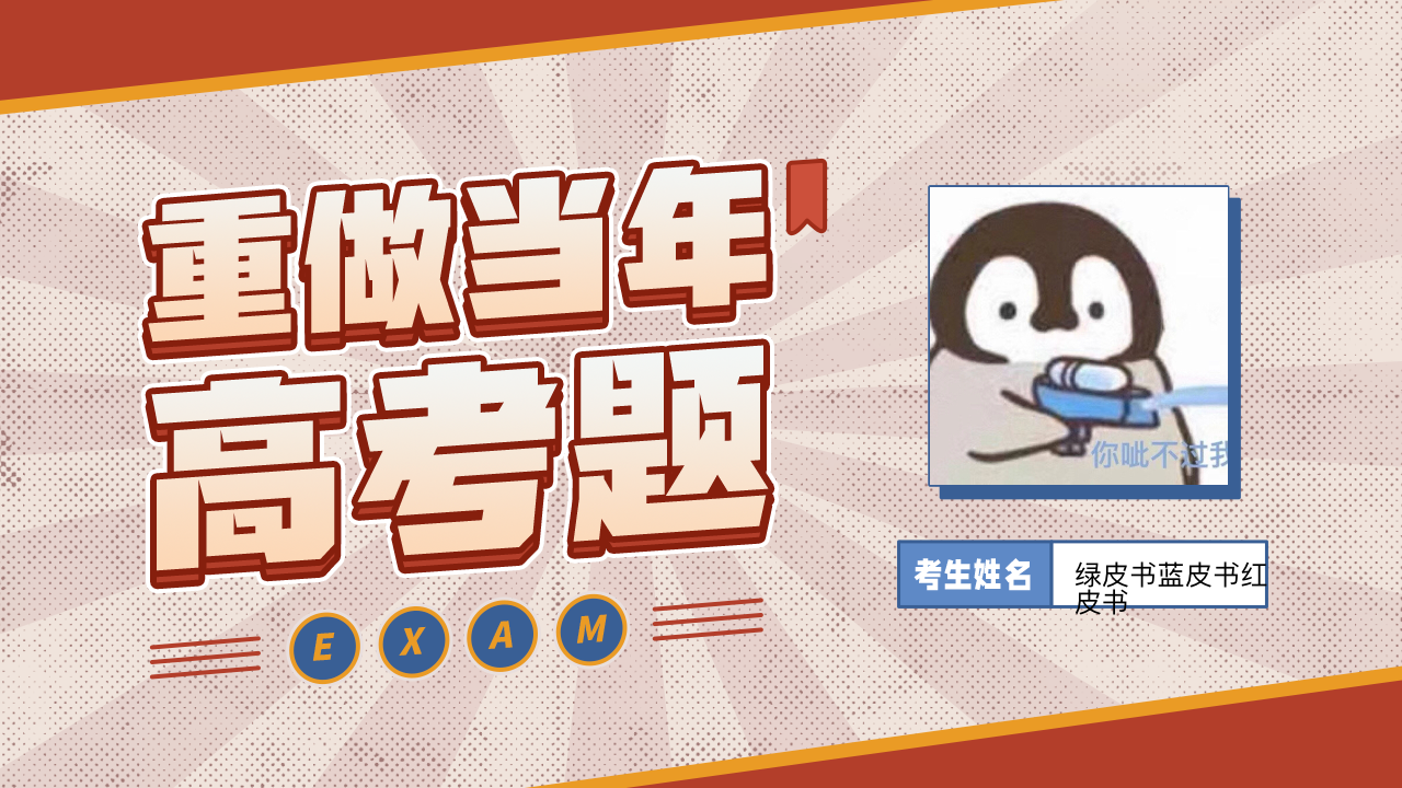 绿皮书蓝皮书红皮书的B站高考成绩出炉,点开视频一探究竟吧~