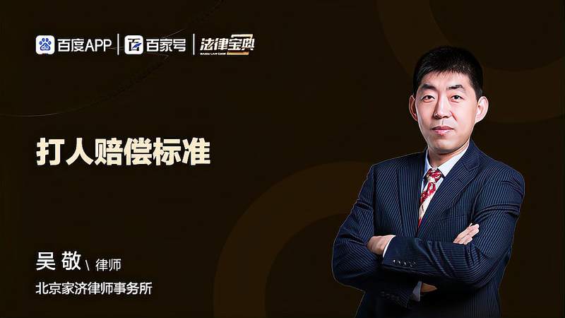 打人赔偿标准是什么?