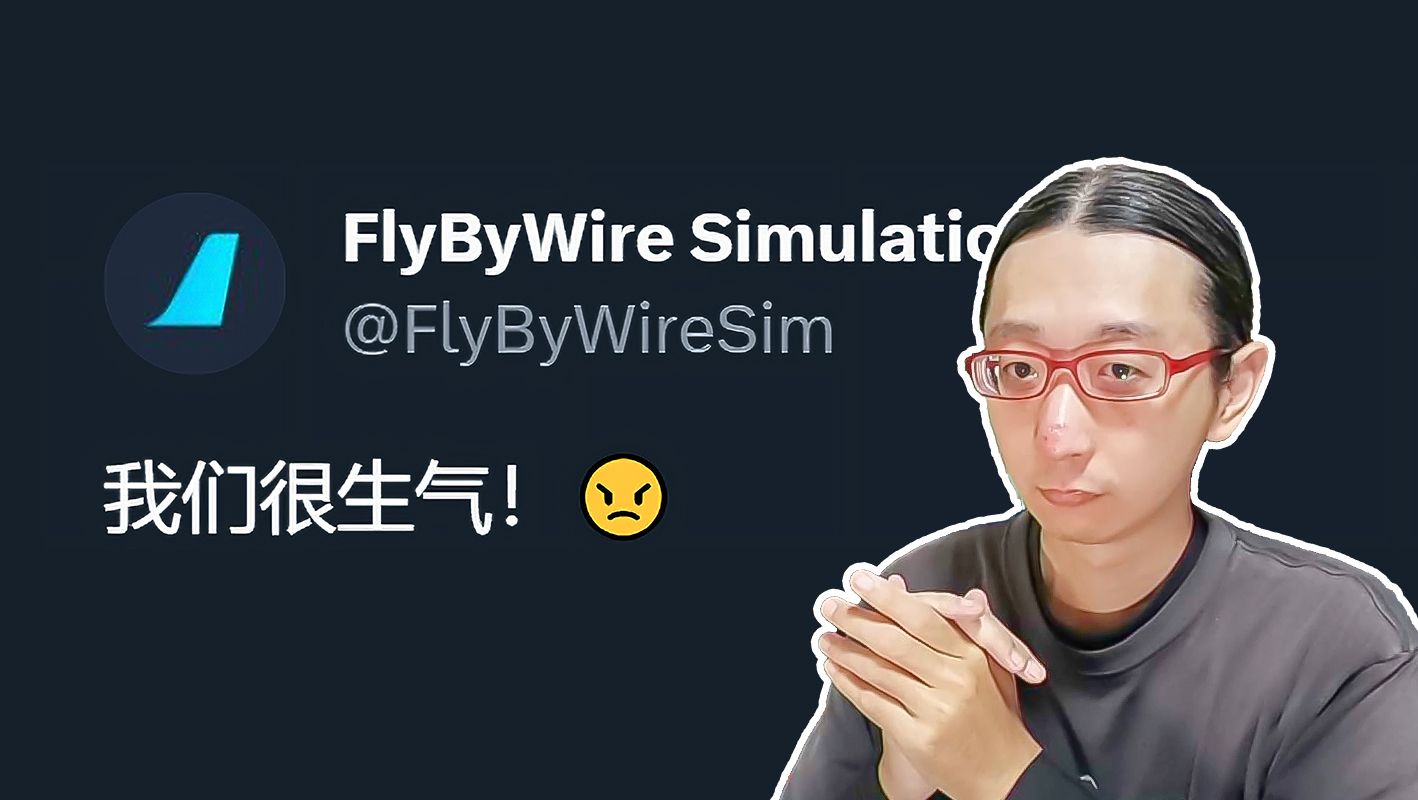 听说 iniBuilds 抄袭 FBW 代码? #模拟飞行风波