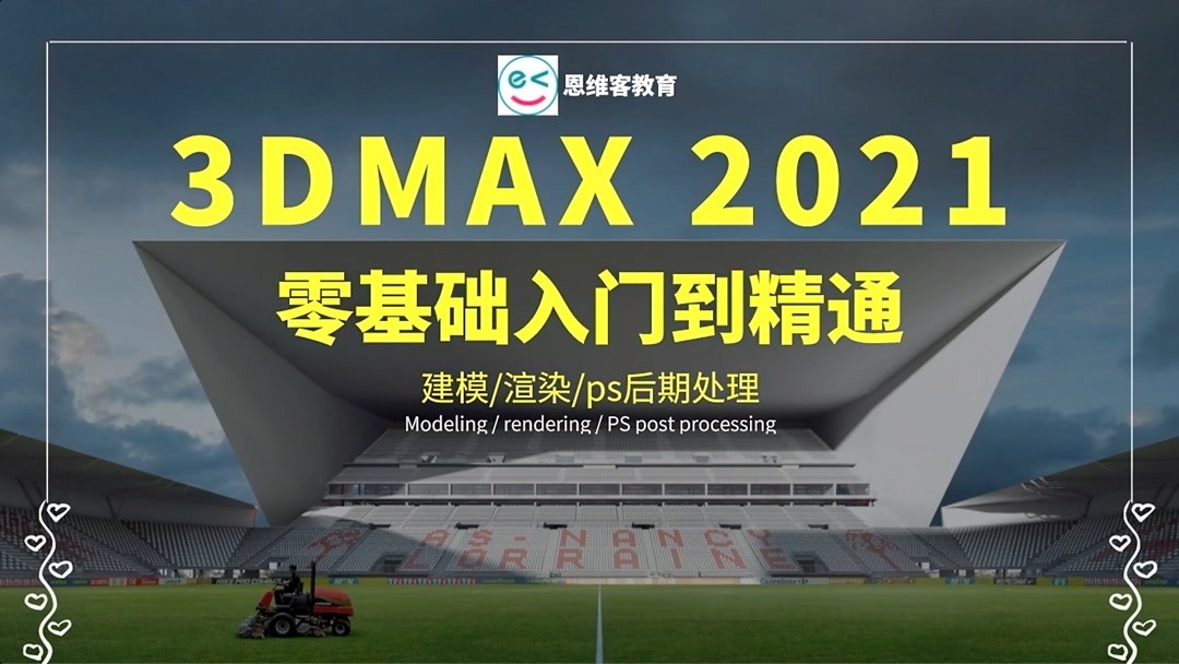 3dmax2021 教程 9.镜像和对齐命令