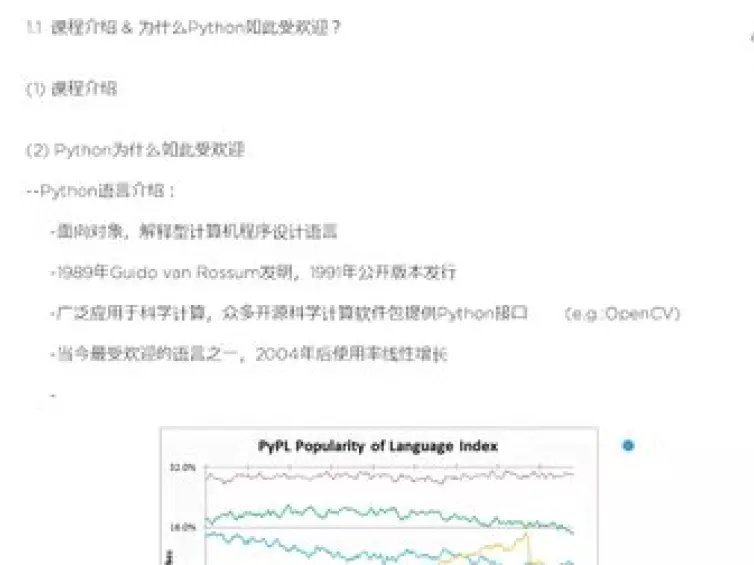 第01章 课程Python介绍