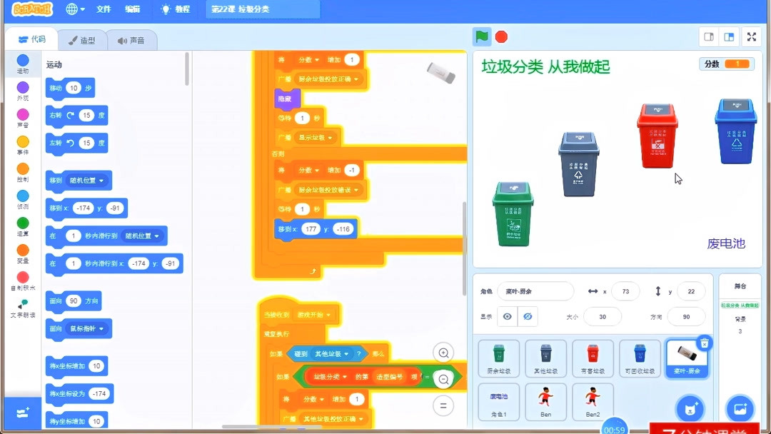 少儿编程垃圾分类,争做小小程序员