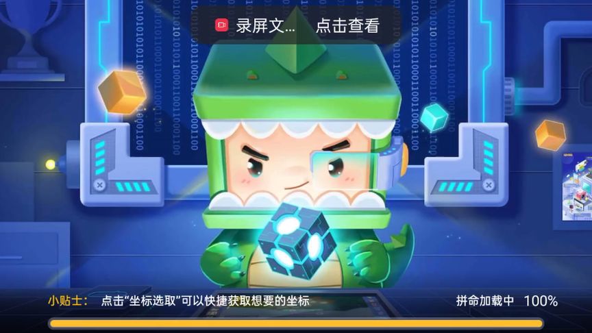 下载〈迷你编程〉领取迷小酷皮肤吧!