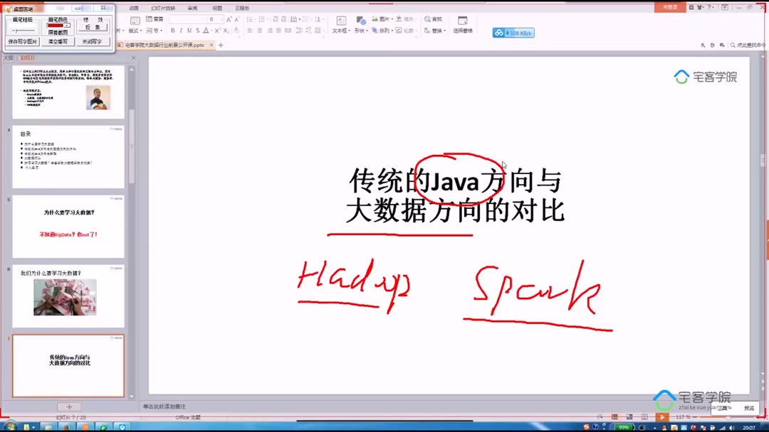 大数据视频教程之传统的Java方向与大数据方向的对比
