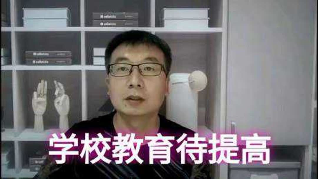 学校教育的失败还是家庭教育的失败,教师的改进建议,家长必看