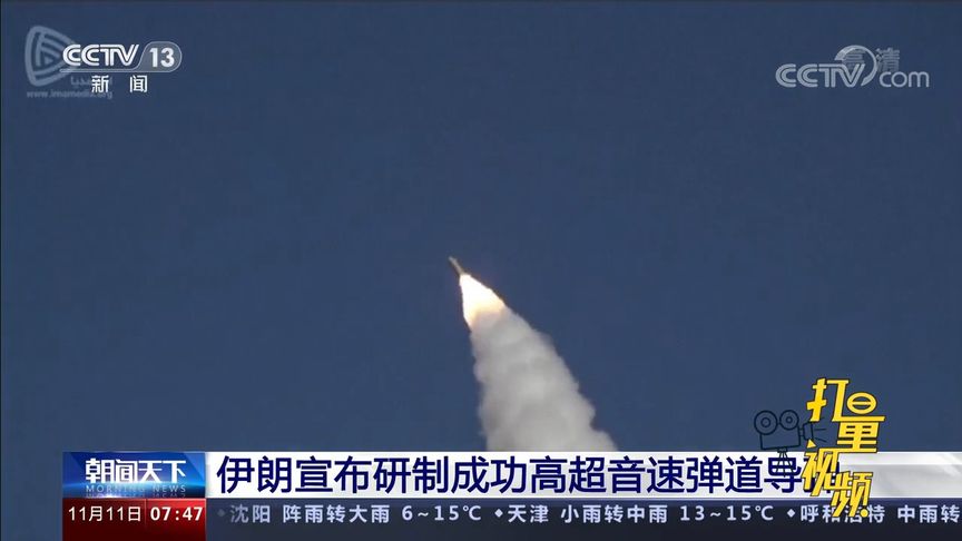 伊朗宣布研制成功高超音速弹道导弹,可突破所有导弹防御系统