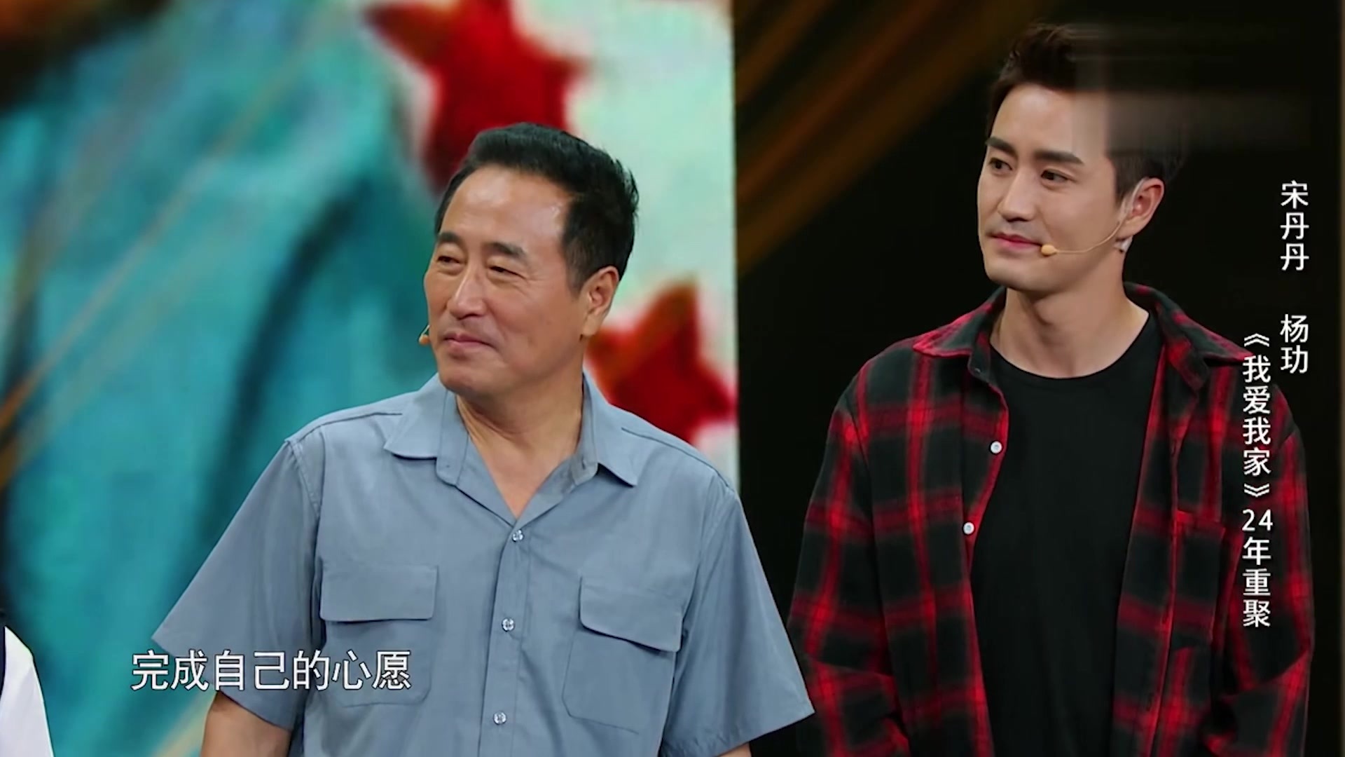 《我爱我家》演员重聚舞台,再一次的团聚,完成宋丹丹一个心愿!