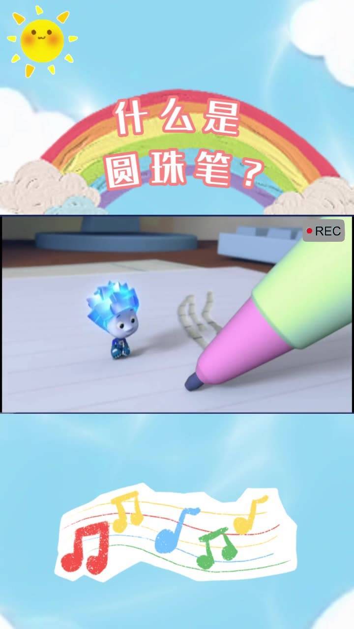 什么是圆珠笔?