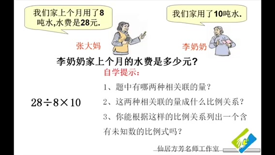 6.30用正比例解决问题