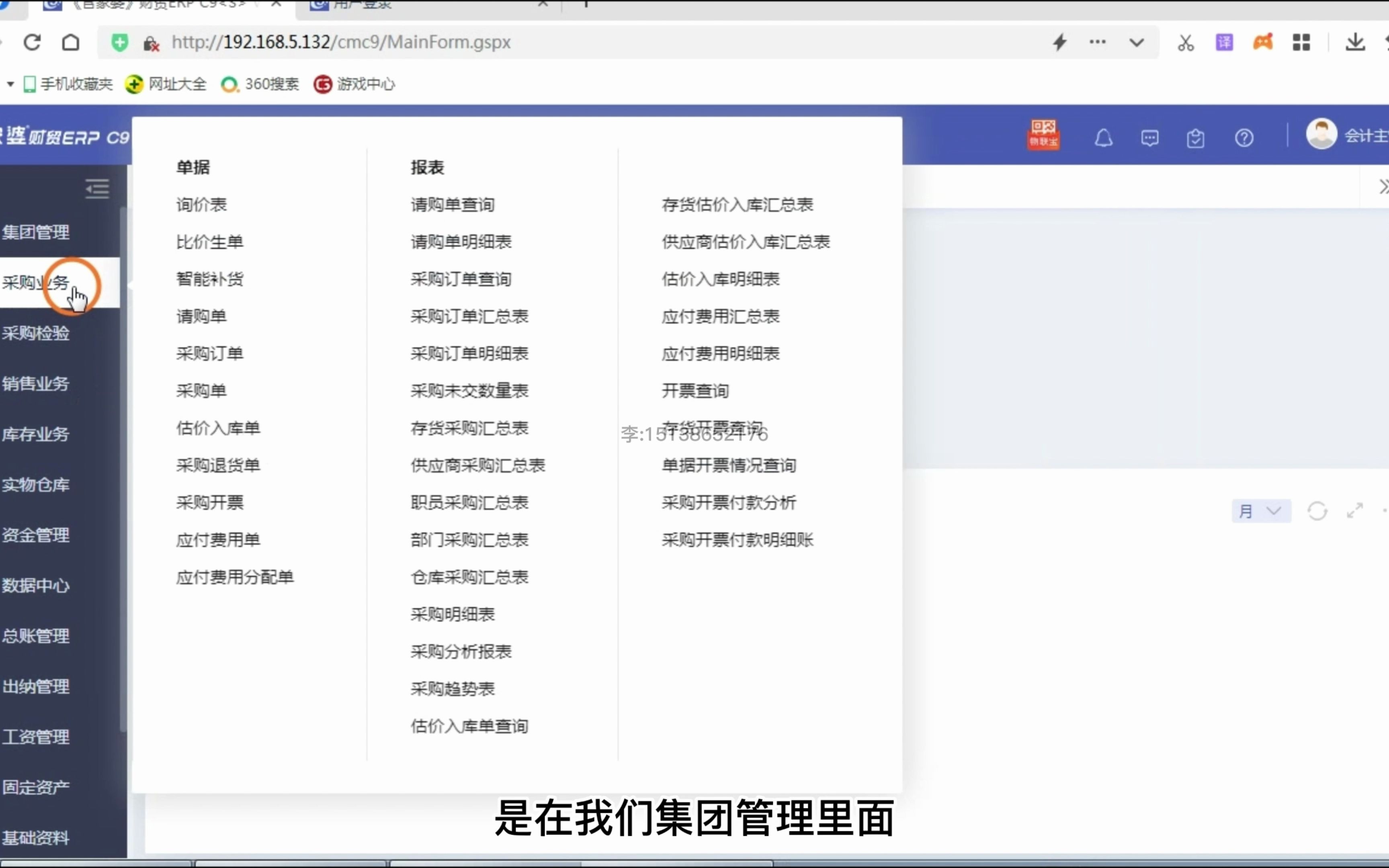 管家婆C9第九讲实施第一步搭组织框架