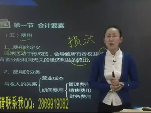 会计从业资格考试会计基础 第五课