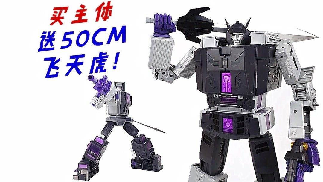 玩具开箱:买单体送50cm合体金刚!变形金刚DX9汽车大师!