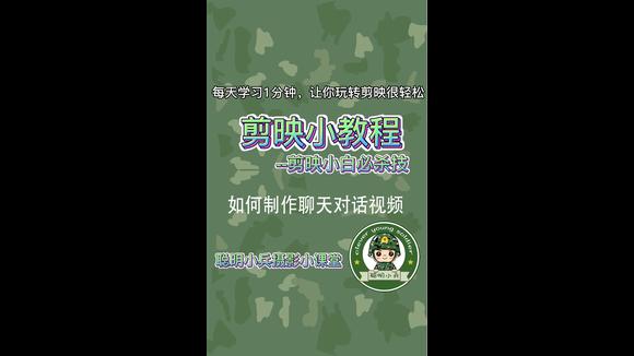如何制作聊天对话视频