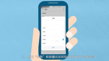 华为手机如何更改锁屏时间