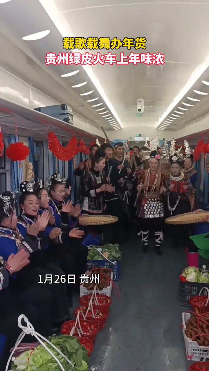 载歌载舞办年货!贵州绿皮火车上年味浓