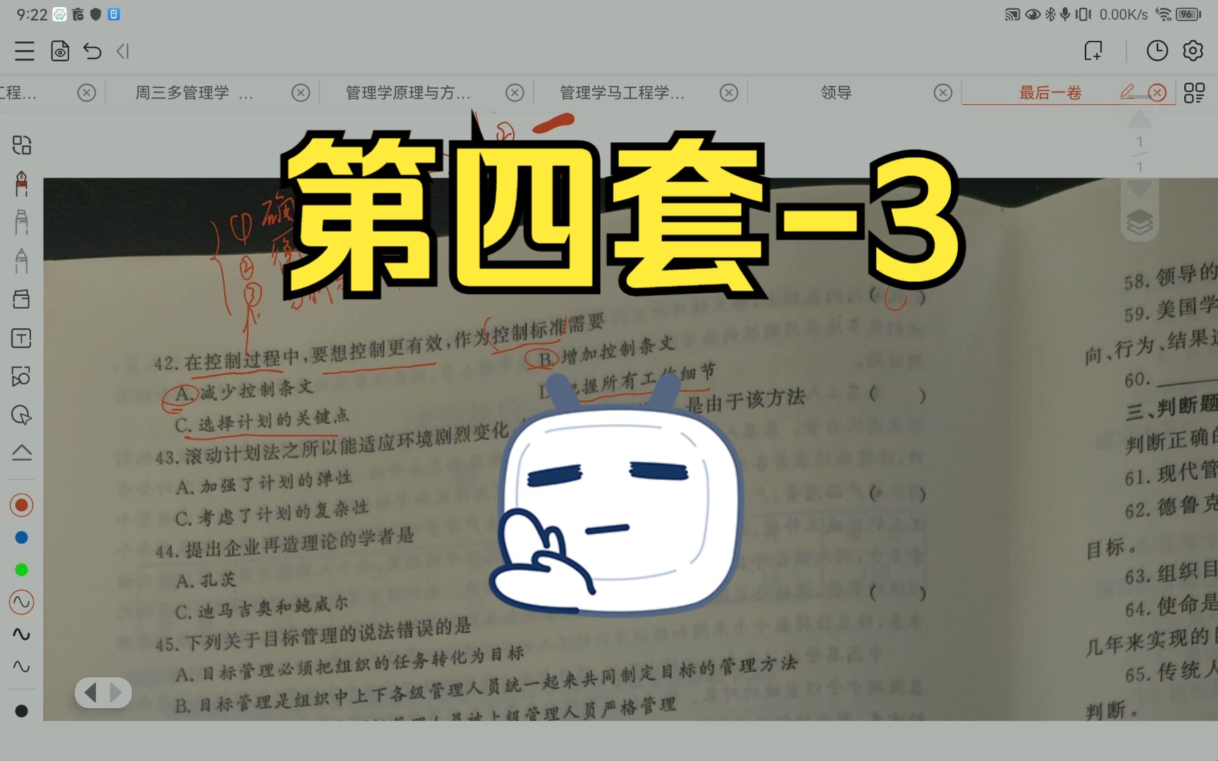 (河南专升本管理学)最后一卷第四套-3