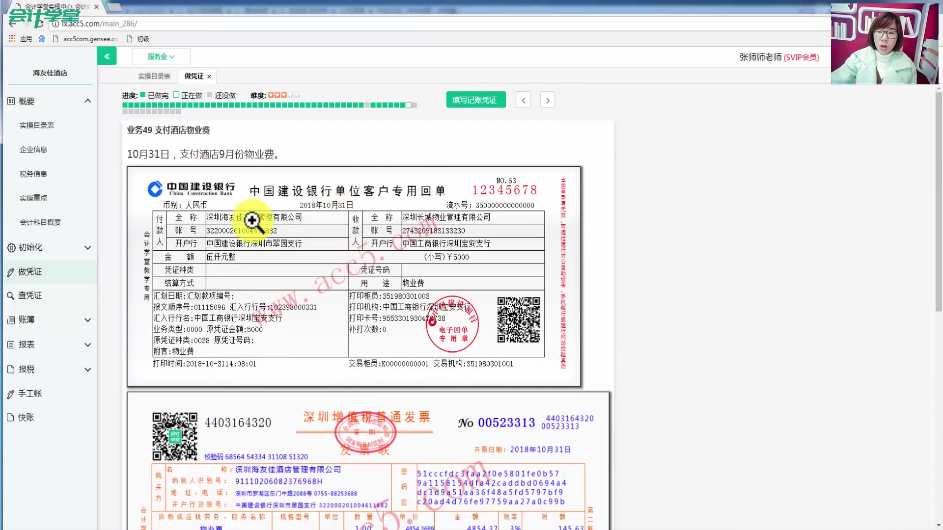 酒店会计软件做账视频_酒店会计做帐速成_酒店会计账务处理流程
