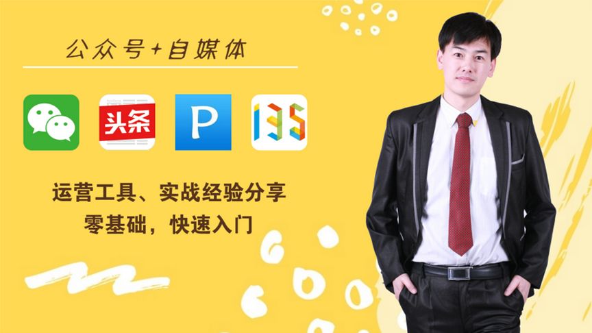 2 公众号运营入门,私信获取自媒体全套系列课程视频