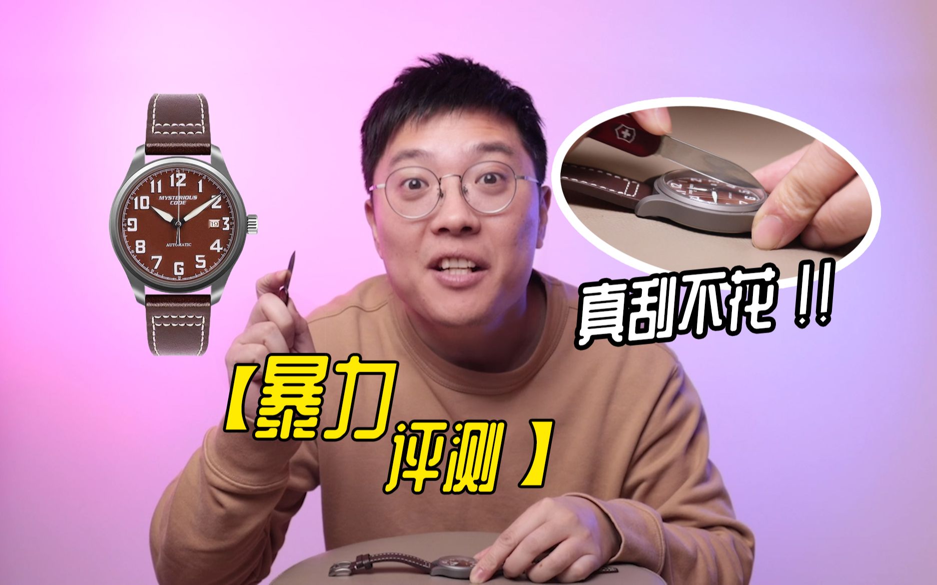 【暴力评测】男人的第一块飞行员腕表,真的刮不花!