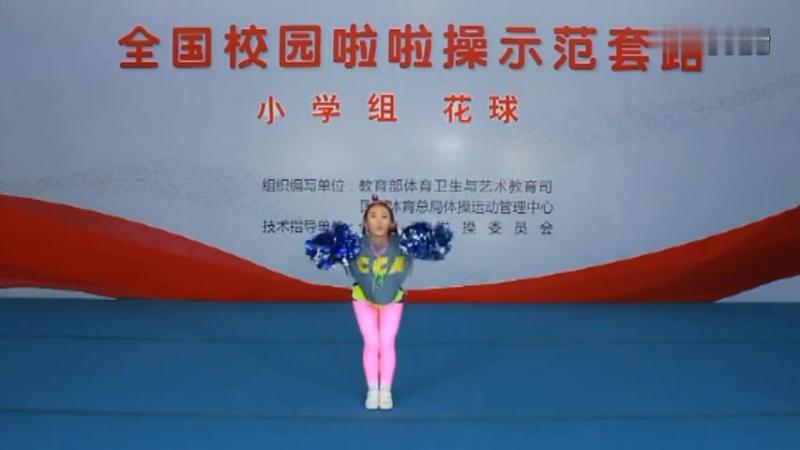 「1080p」全国校园啦啦操示范套路小学组——合集 小学组—花球
