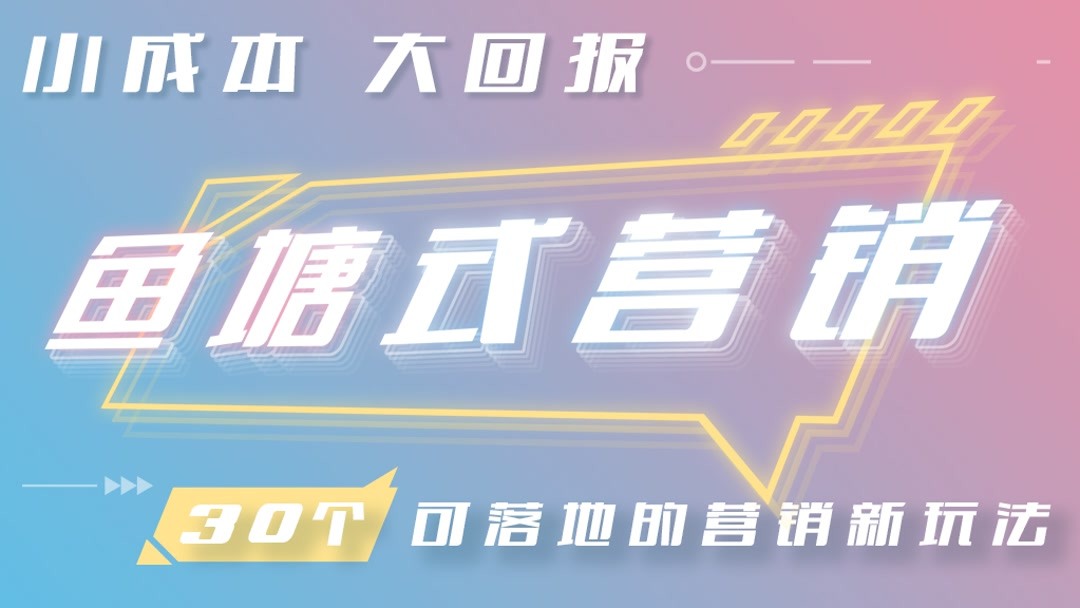 19 不同鱼饵的营销策略
