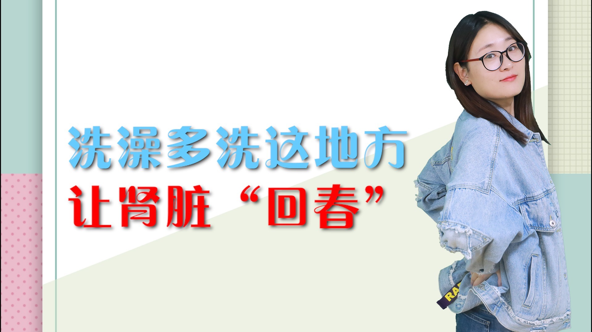 男人肾功能不好,洗澡时多洗这个地方,有助让肾脏“回春”