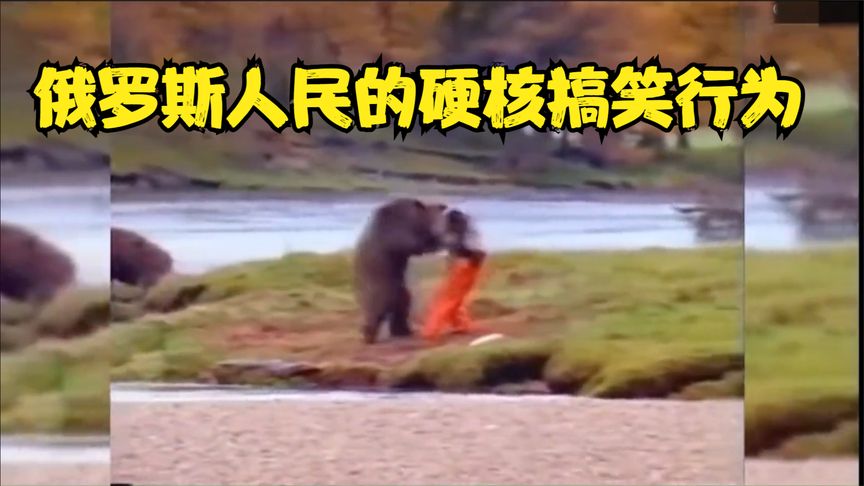 俄罗斯人民的硬核操作,各种开挂,来自战斗民族的压迫感