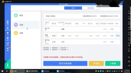 一体机的订单报表