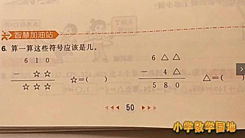 小学数学二年级同步课堂 学过了万以内的加减法 这些算式谜要练习